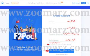 استخر F2pool | آموزش استخر F2pool - آموزش اتصال به استخر f2pool | زوم ارز