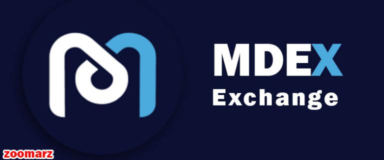 آموزش صرافی ام دکس MDEX - زوم ارز